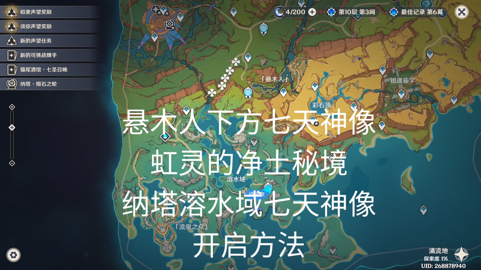 ...的净土秘境」「纳塔溶水域七天神像」开启方法_哔哩哔哩bilibili_原神