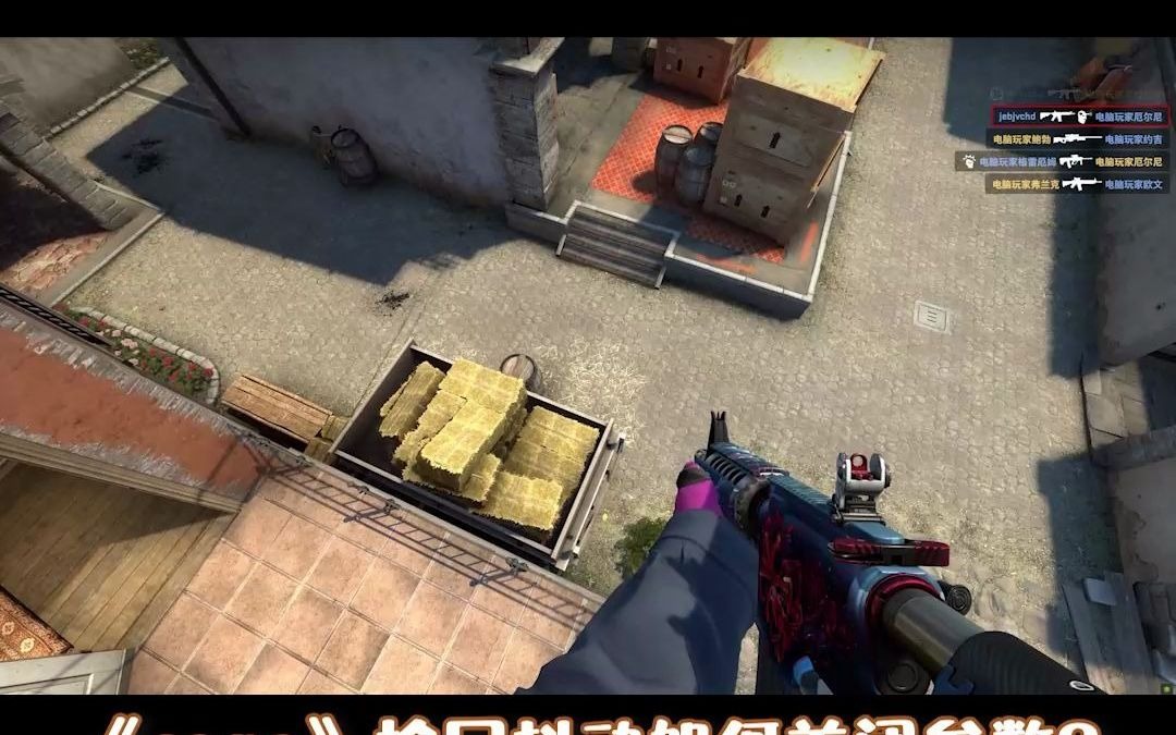 《csgo》枪口抖动如何关闭参数