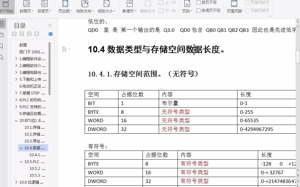 7数据类型与存储空间
