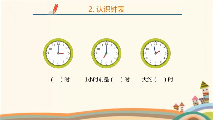 一年级数学,复习认识钟表,常考填空题