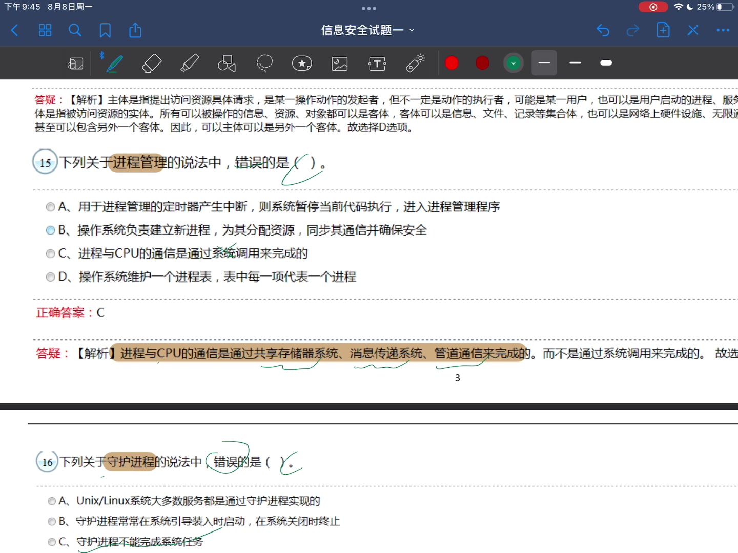 计算机三级信息安全