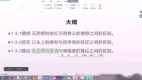 信息用户与服务研究第03讲_科学