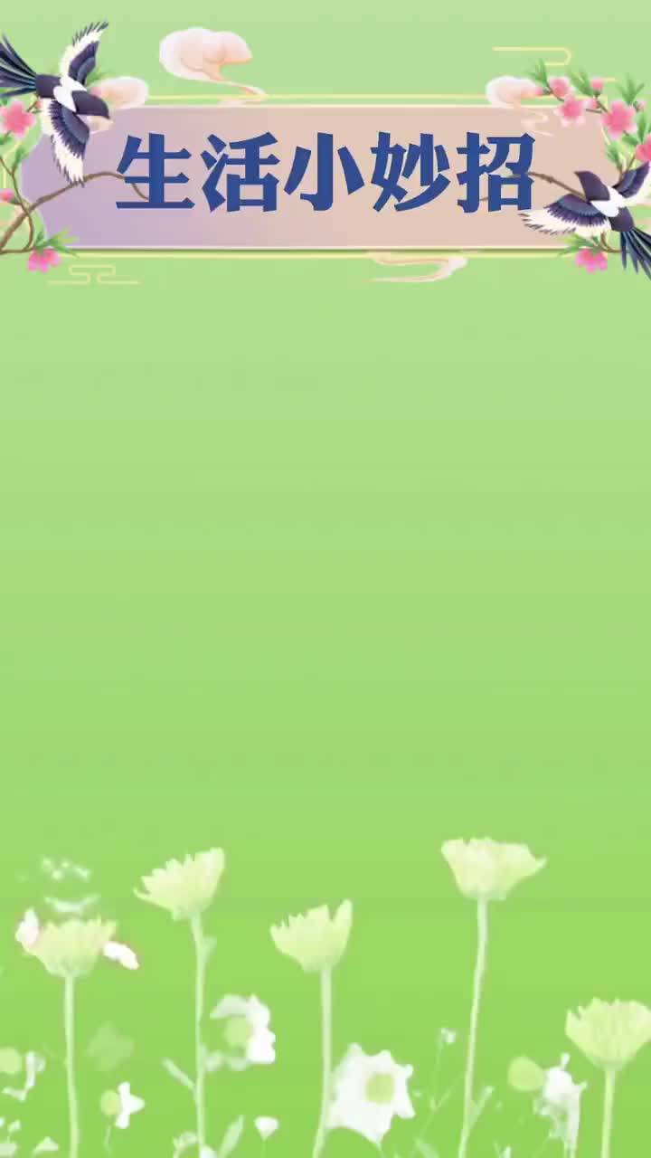 生活小妙招,轻松应对小问题