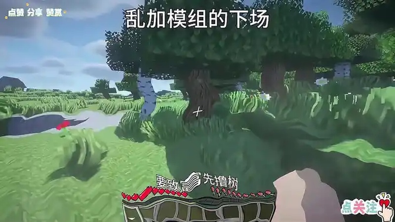 我的世界乱加模组的下场我的世界