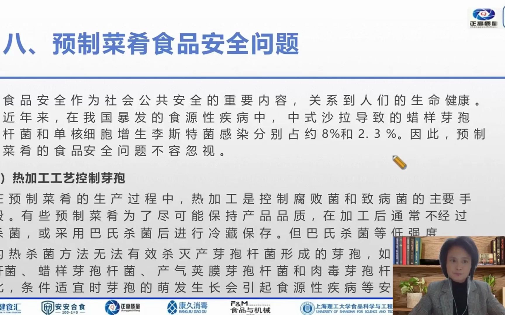 天天食安行·公益大讲堂--餐饮行业2022年食品安全五大事件回顾及...