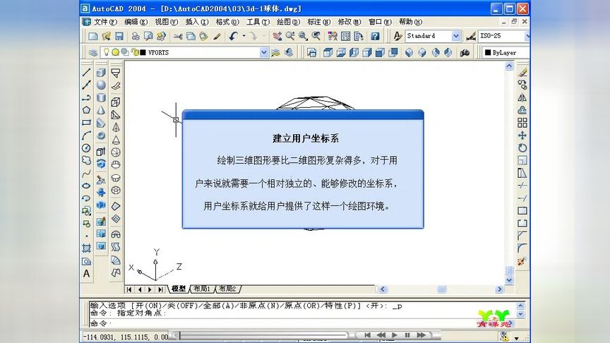 cad2004建立用户坐标