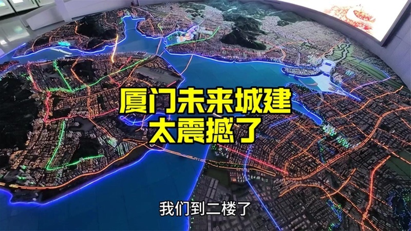 厦门最大的城市模型,展现了厦门未来城建面貌,太霸气了!