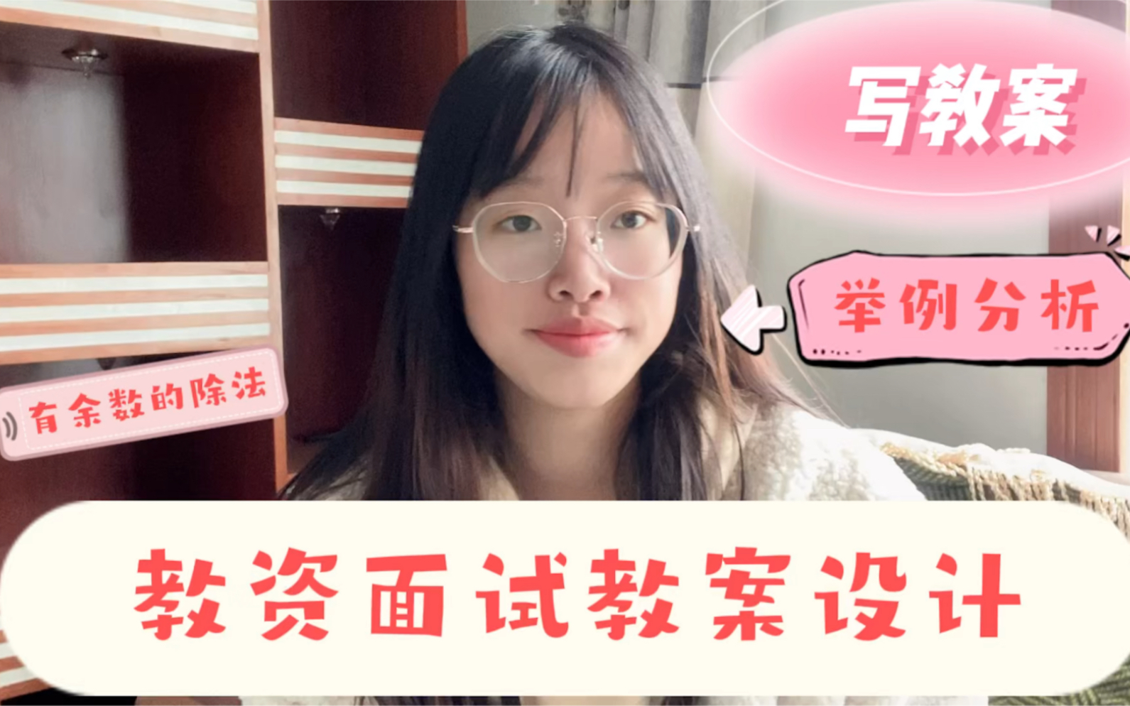 5分钟写教案不是问题!看这个就够了|小学数学面试试讲|真题示范|教资...