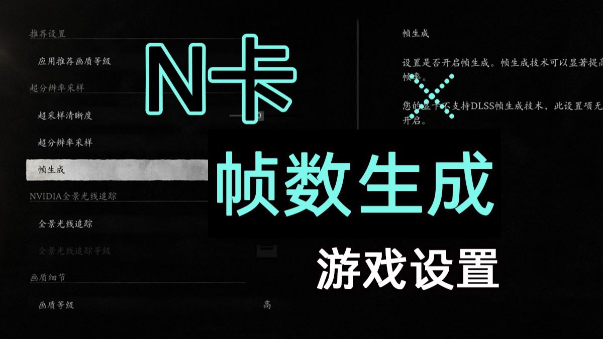 【游戏设置】N卡帧生成打不开怎么设置?