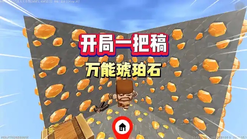 迷你世界:开局一把镐!万能琥珀石!