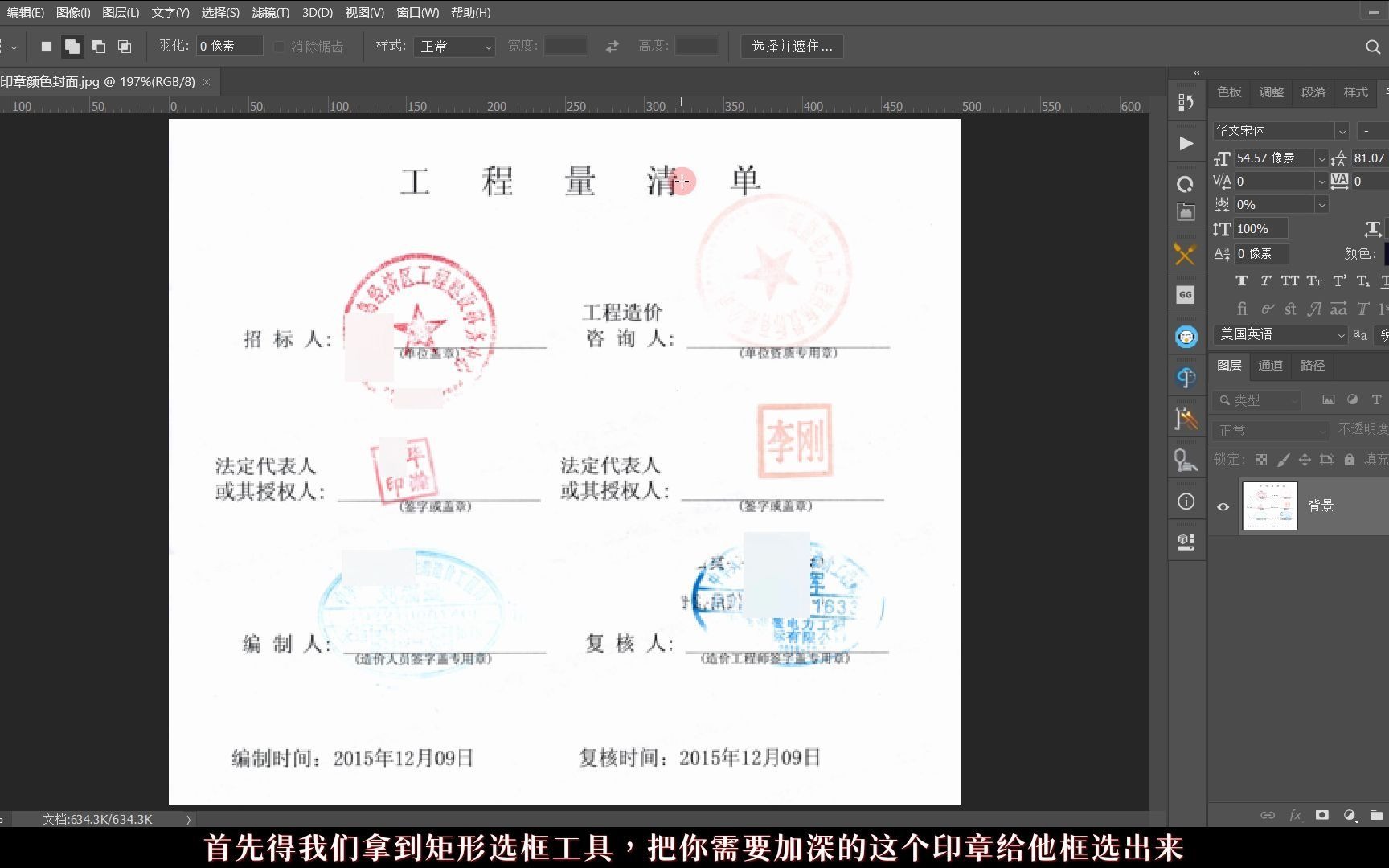 职场修图技能:加深印章颜色!如何让颜色太浅的印章变清晰!(有字幕奥)