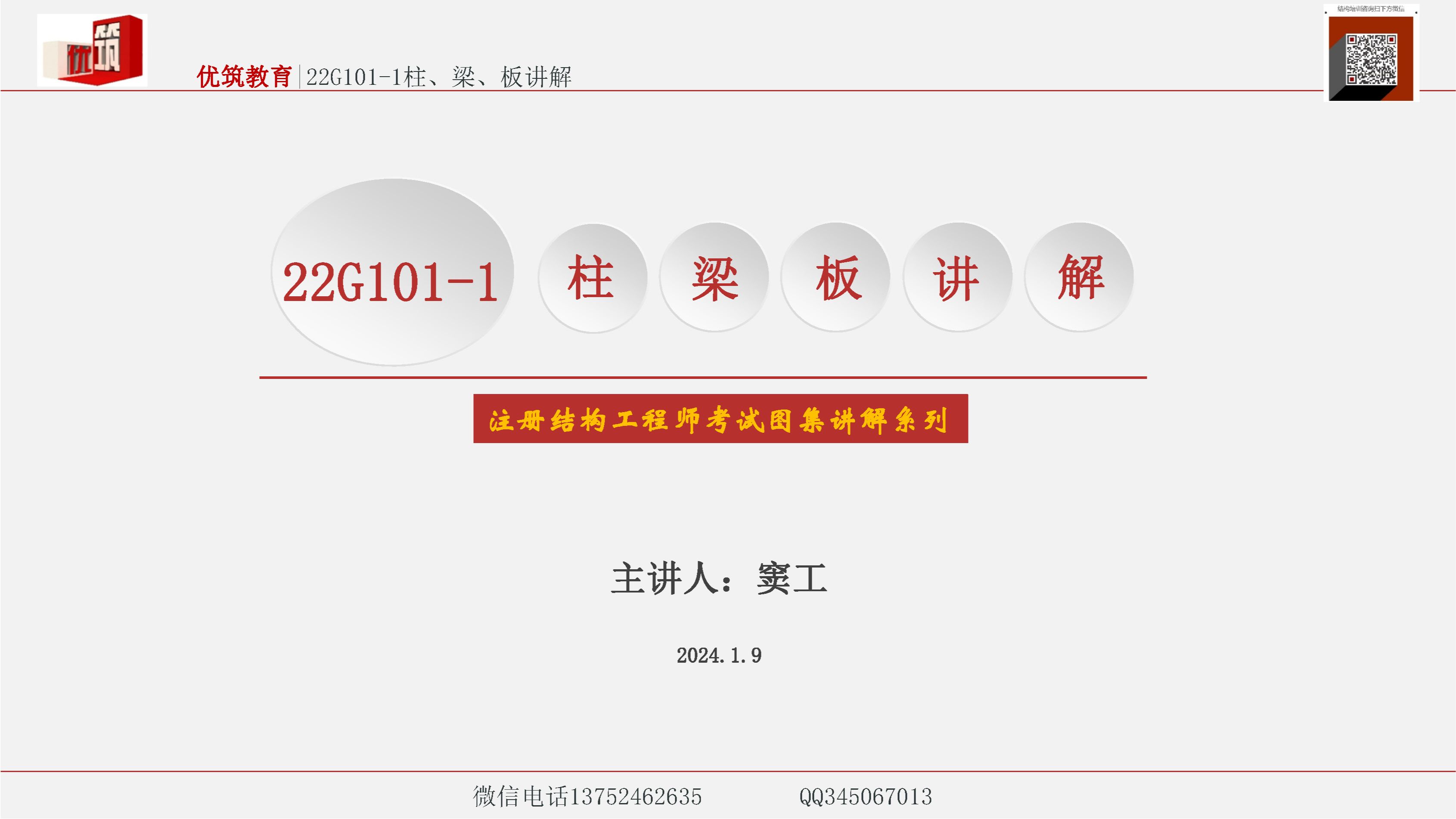 《22G101-1》平法图集-柱、梁、板讲解