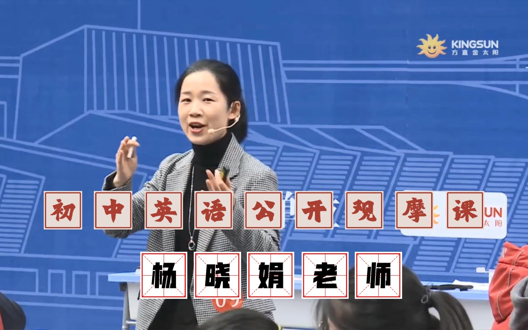 ...优质公开课 ‖ 杨晓娟 ‖ 八年级 ‖ Memory ‖专家程晓堂 罗之慧点评