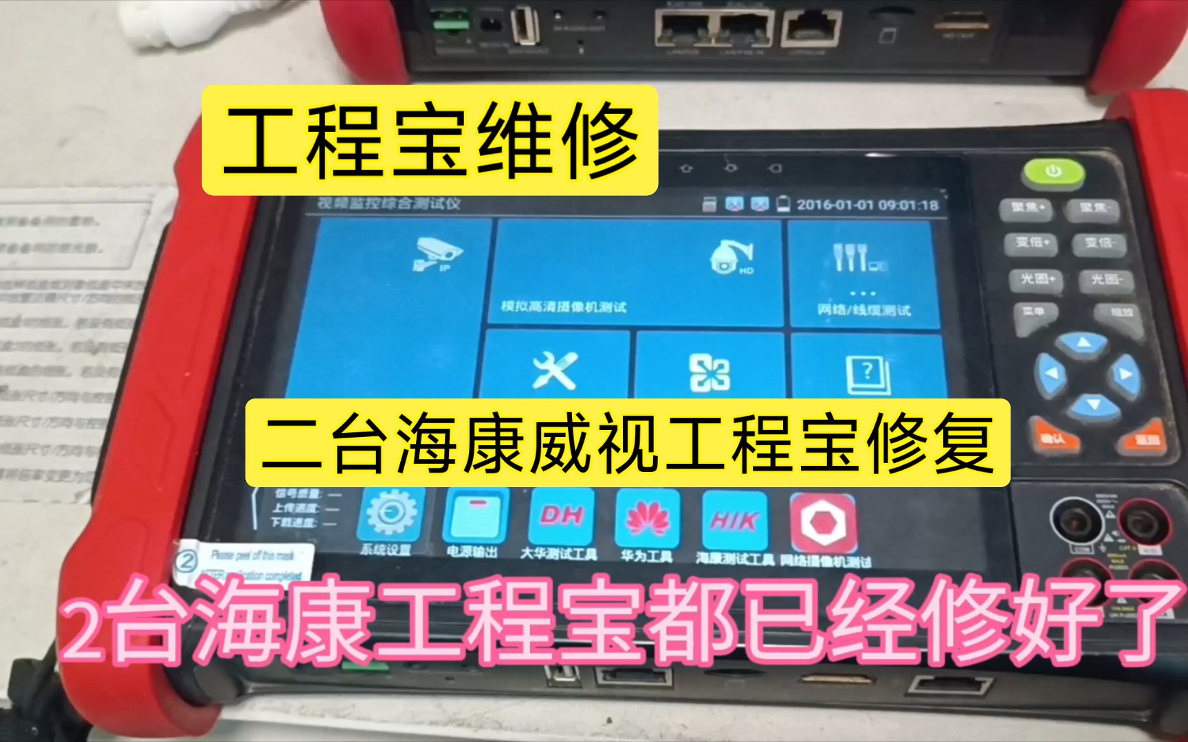 工程宝维修-二台海康威视工程宝修复