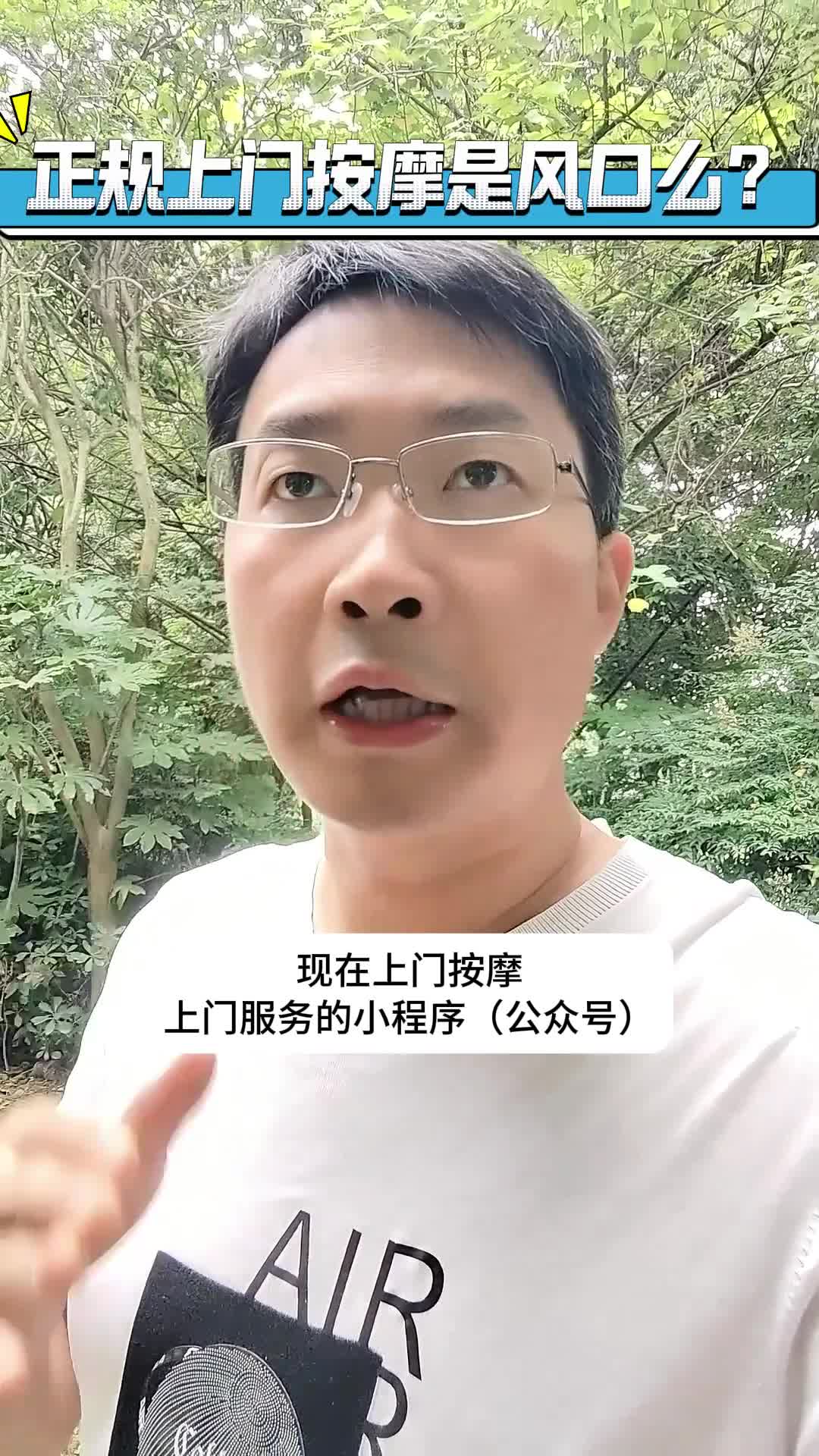 正规上门按摩公众号平台是风口么?上门按摩公众号怎么做?