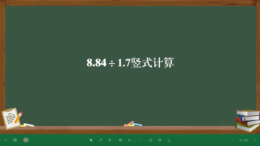 8.84÷1.7竖式计算