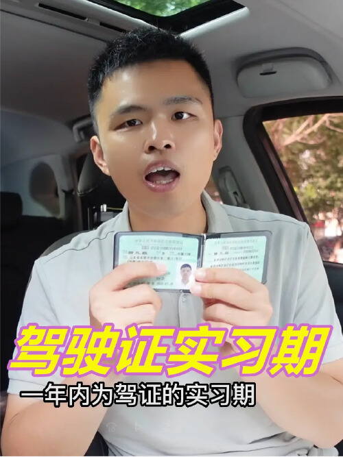 驾驶证实习期6个注意事项,会被直接注销驾驶证,新手要知道