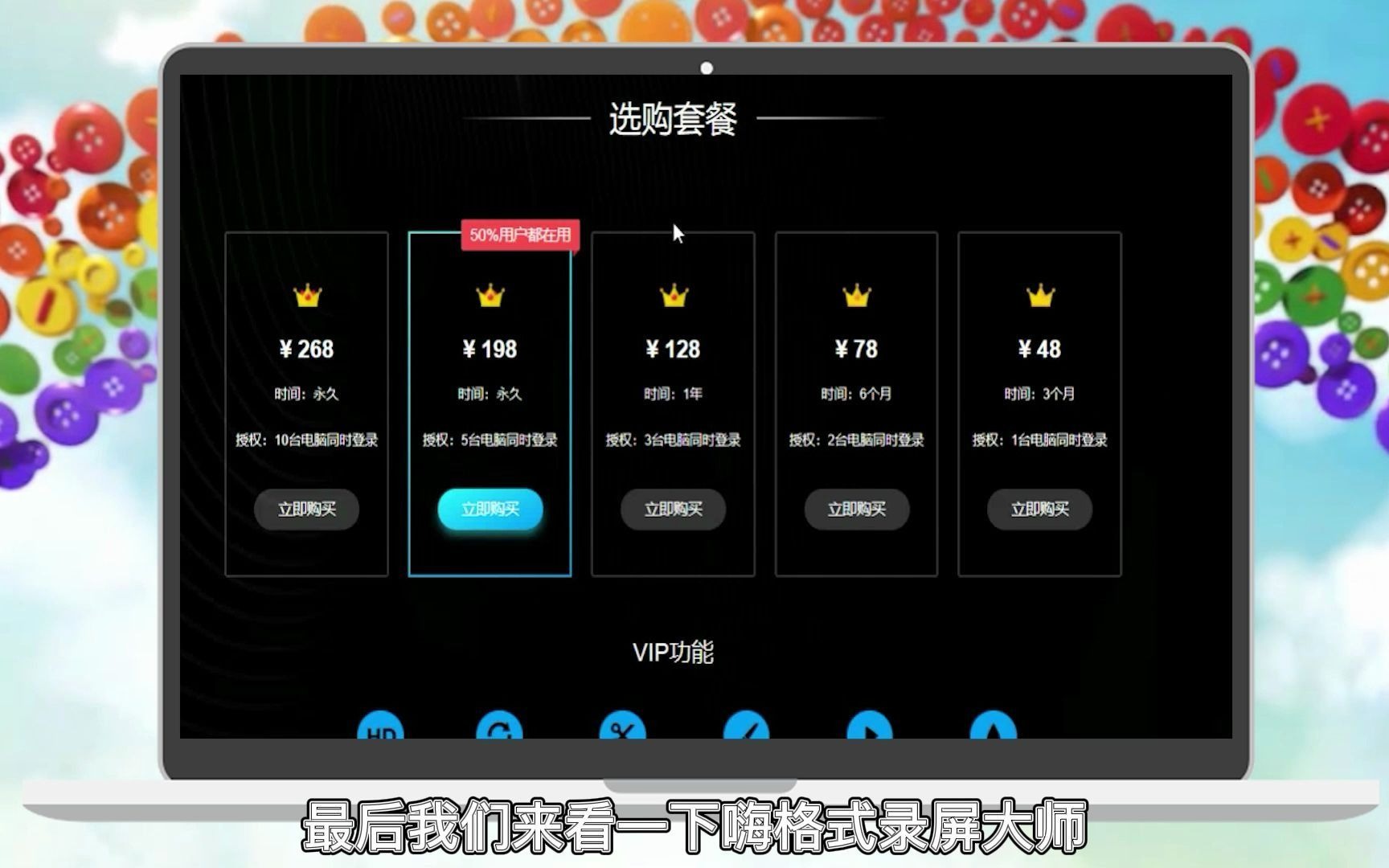 【嗨格式录屏大师】官方教程-嗨格式录屏大师会员权益有哪些