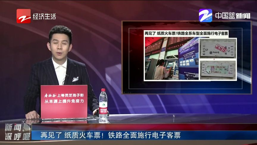 再见了 纸质火车票! 铁路全面施行电子客票