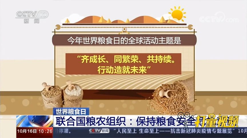 联合国粮农组织成立75周年:保持粮食安全危机意识|新闻直播间