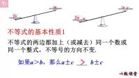11.3 不等式 的基本性质