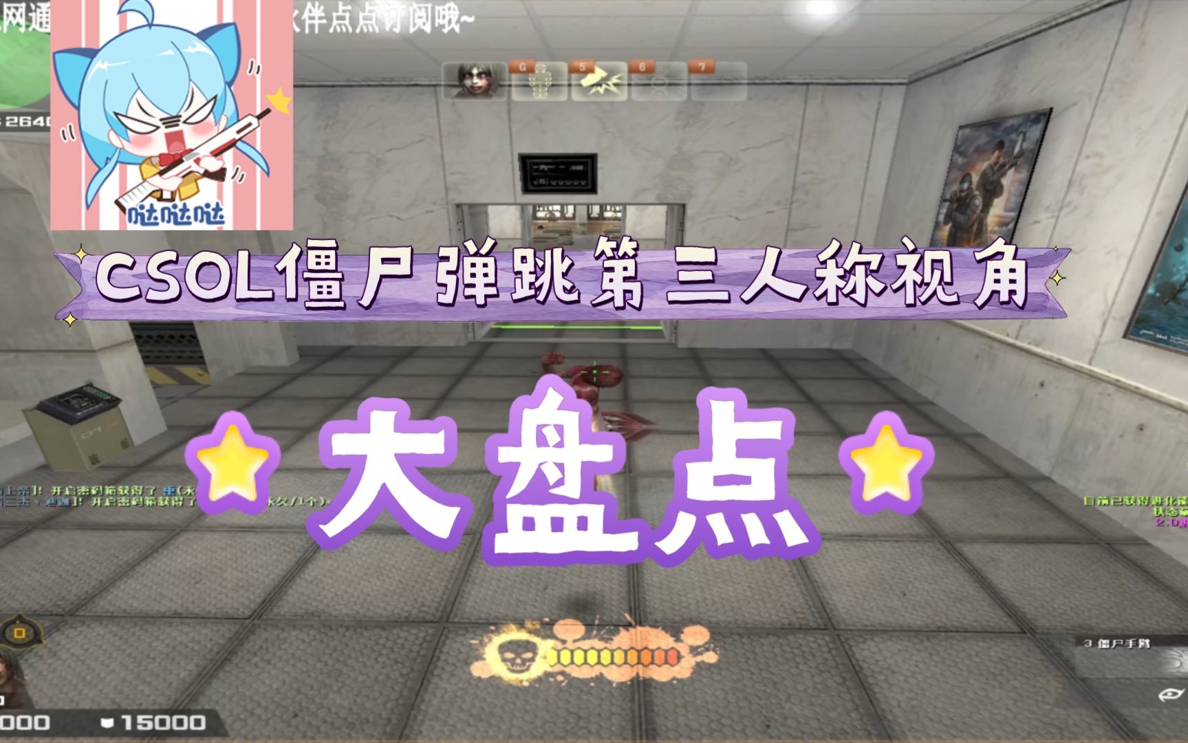 【CSOL】僵尸弹跳第三人称视角合集