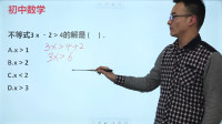 初中基础题:不等式3x-2>4的解是哪一个?一道送分题