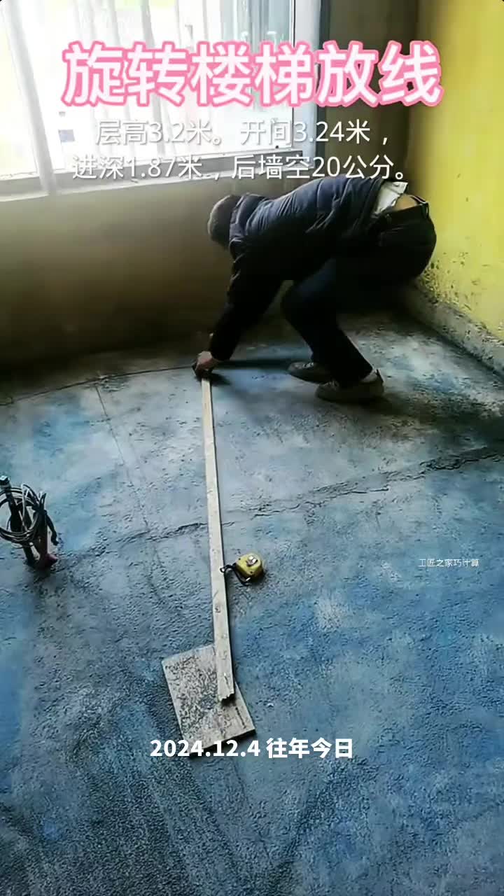 旋转楼梯支模设计绘图#旋转楼梯 #网红楼梯 #建筑木工 #农村自建房