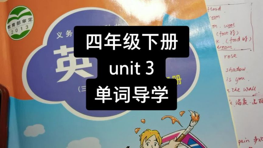 #沪教版英语 #小学英语 #三年级英语 #学浪计划 #学浪春季好课节