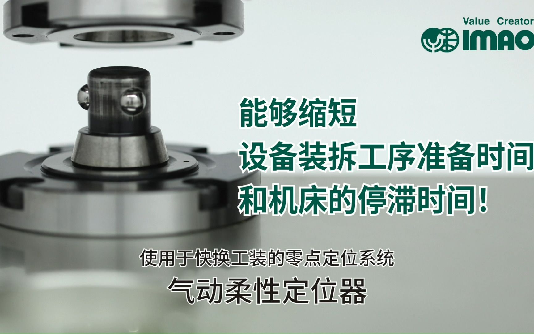 今尾工夹具标准件之气动柔性定位器