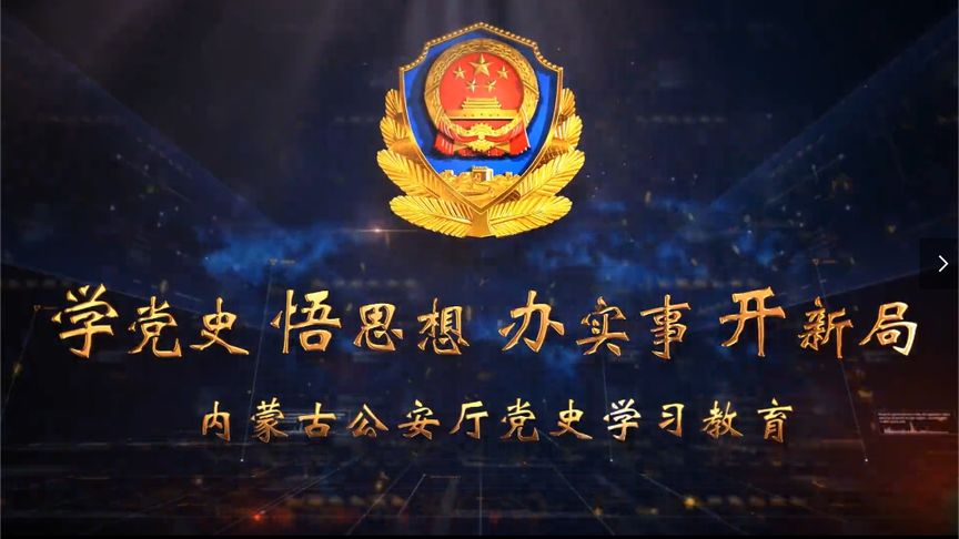“我为群众办实事”纪实:记者带您体验包头公安的为民举措