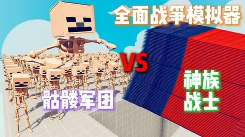 全面战争模拟器:我的世界MC小白骷髅僵尸军团vs神族派系战士