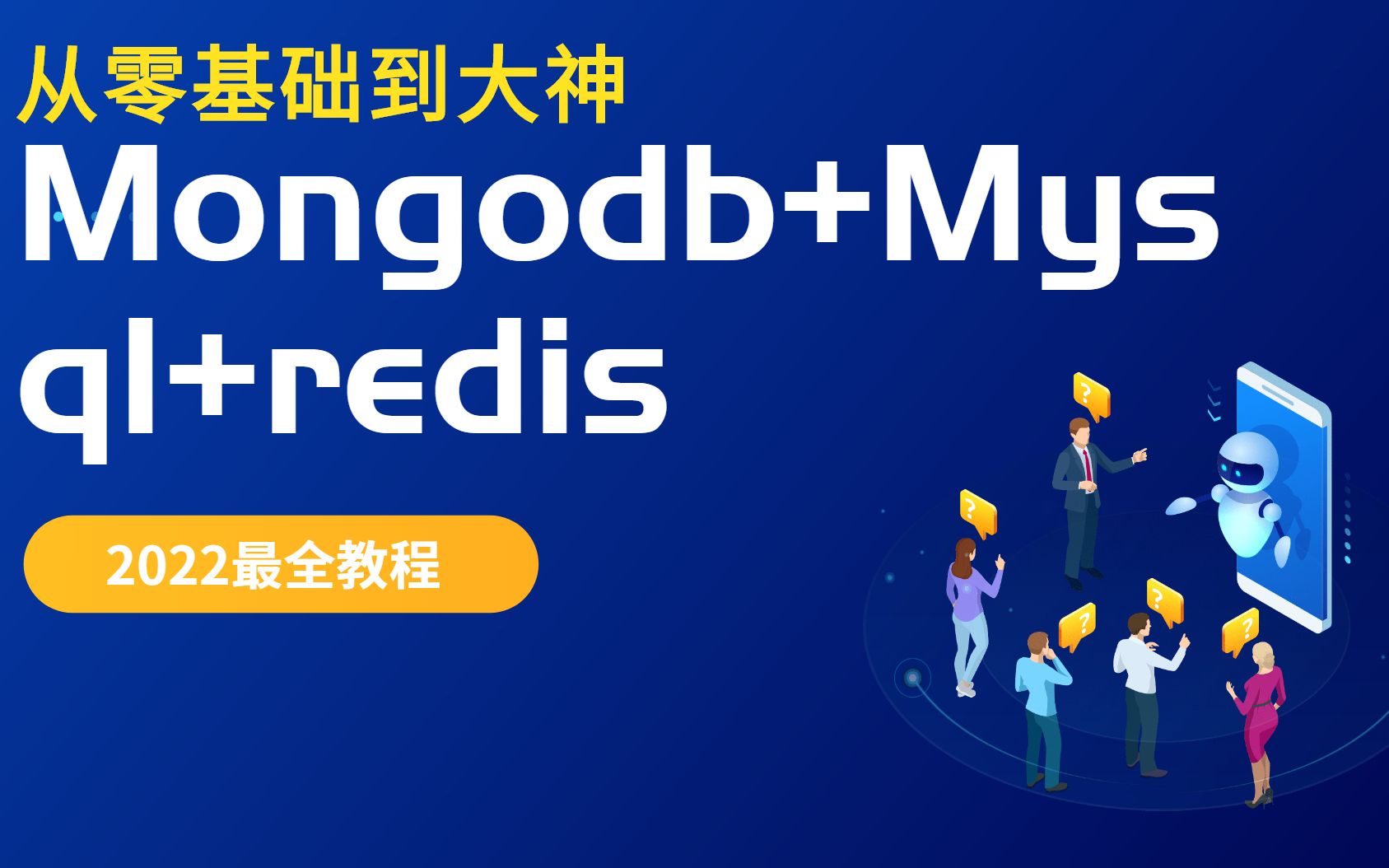 B站最全数据库教程来了(Mongodb+Mysql+redis )从小白到大神 【C#/...