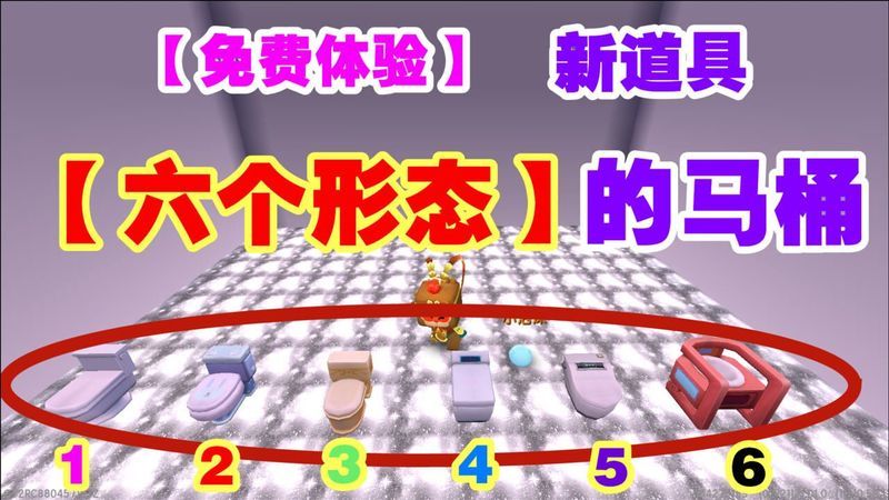 迷你世界 "马桶"道具竟然有六个这么多"好看"马桶要放哪里