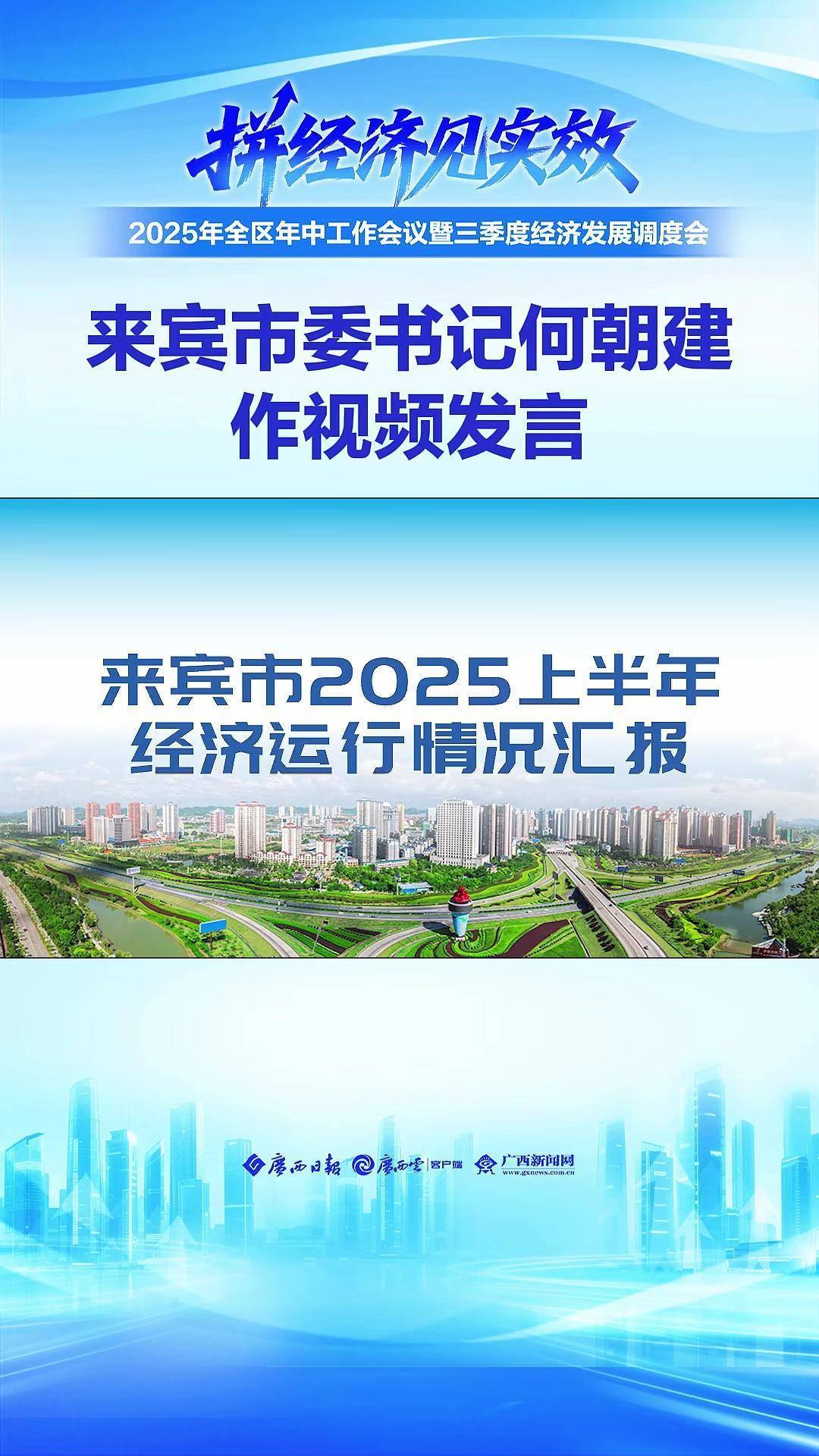 ...工作会议暨三季度经济发展调度会在南宁召开。#拼经济见实效#来宾