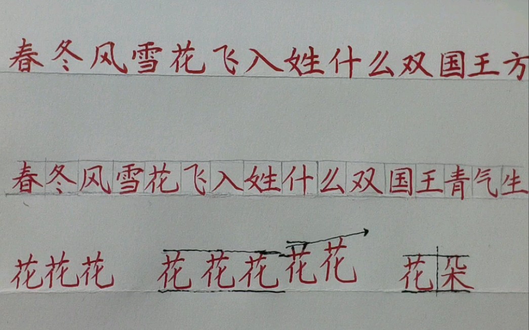 硬笔-横线纸-横线格式-练习