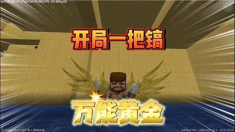 迷你世界:开局一把石头镐!挖万能黄金!