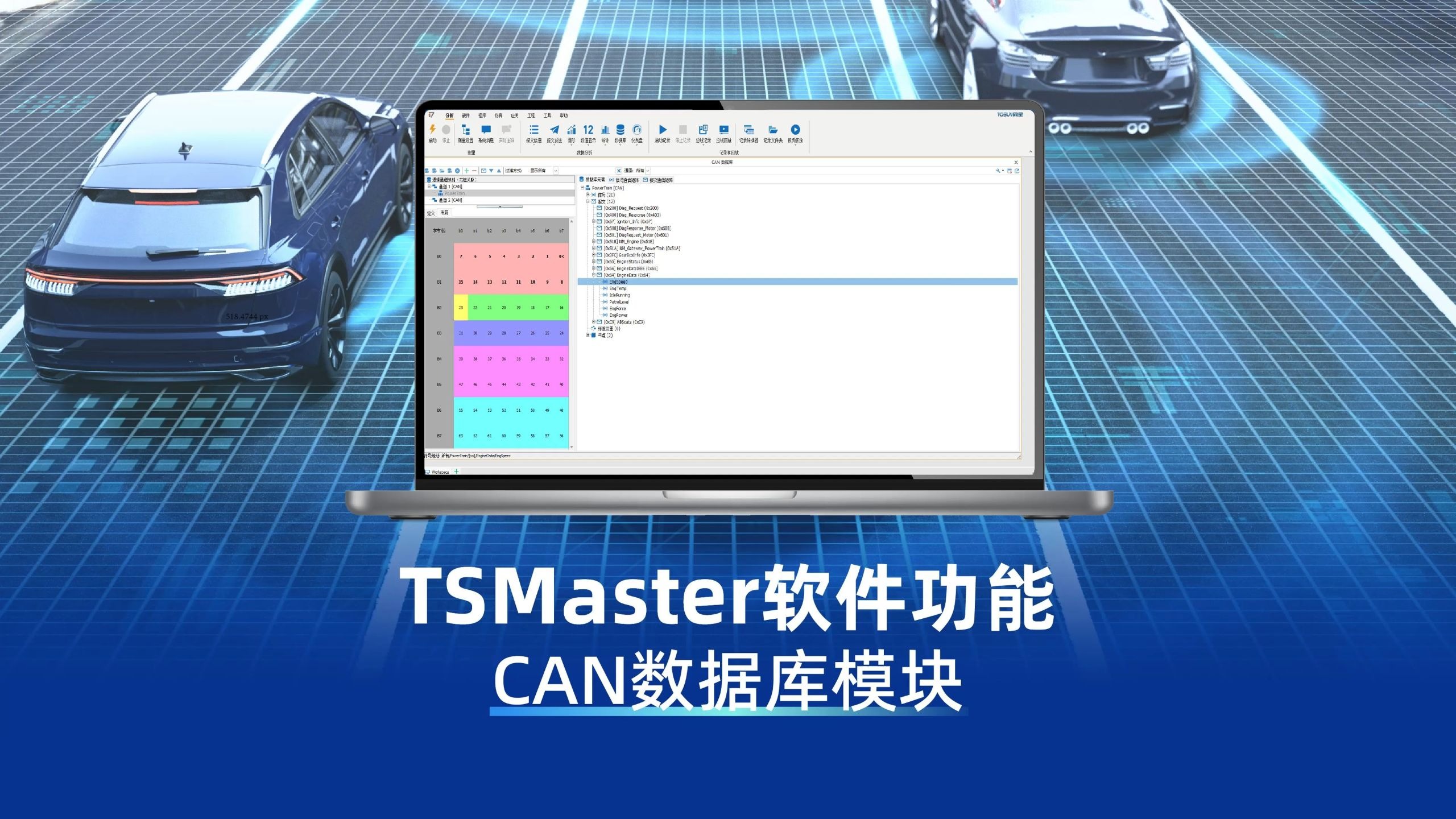 TSMaster软件功能——CAN数据库模块