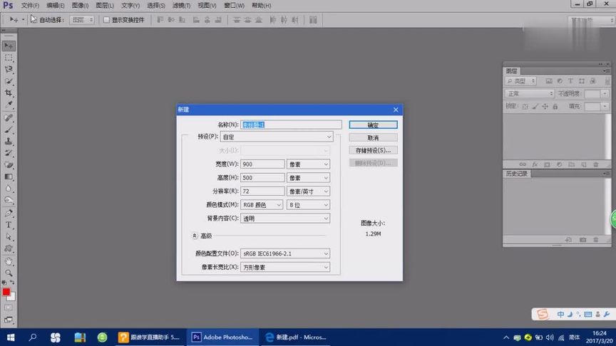 Photoshop CS6软件的基本介绍