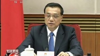 李克强主持召开国务院第三次全体会议 140917