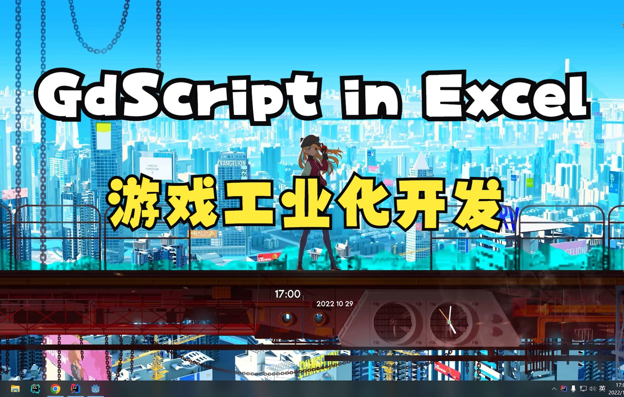 在GdScript中全面使用excel配置数据-excel让数值策划更加简单-252-256