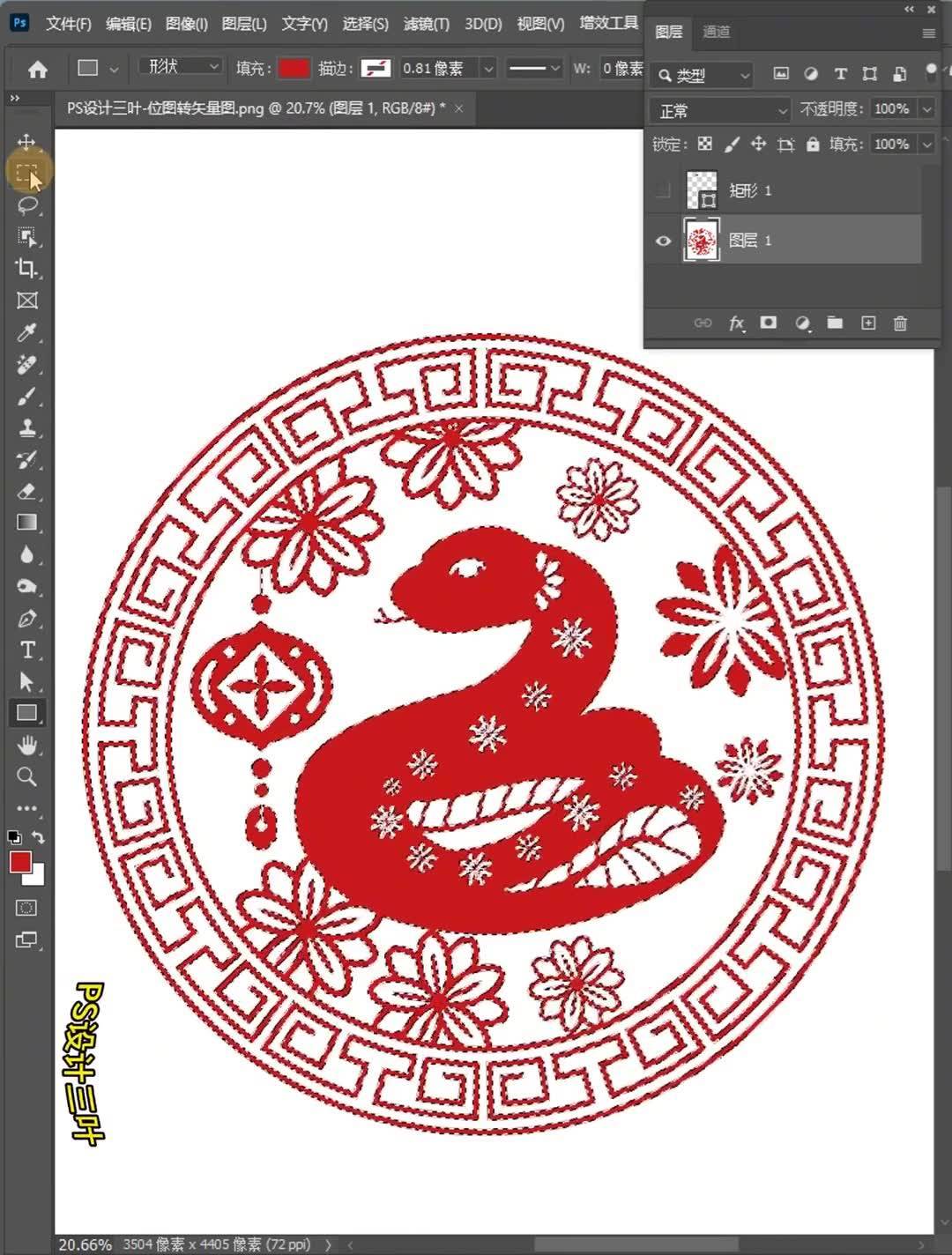 PS教程教你将位图转成矢量图形