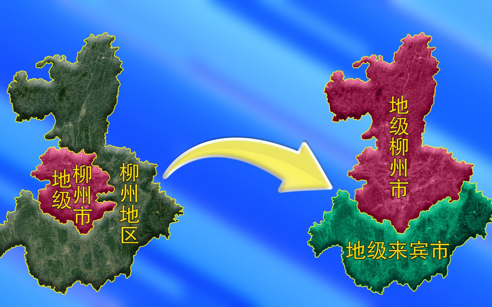 广西:2002年柳州地区撤销,成立地级来宾市,当时是如何调整的?