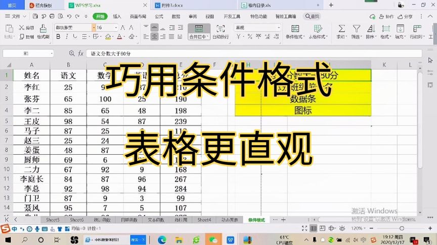 巧用条件格式,WPS表格更直观!