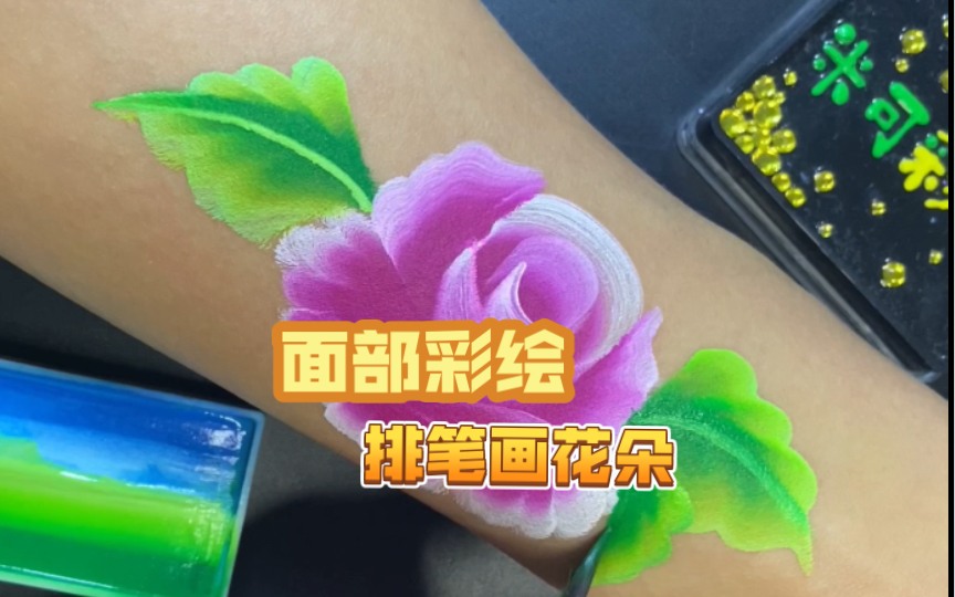 面部彩绘0基础教学,简单图案重复练