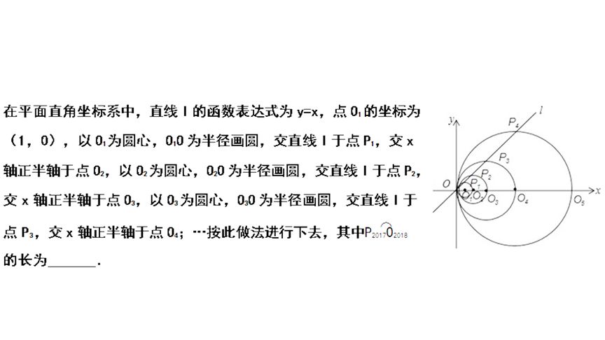 初中数学:找出规律判断坐标,求出弧的长度