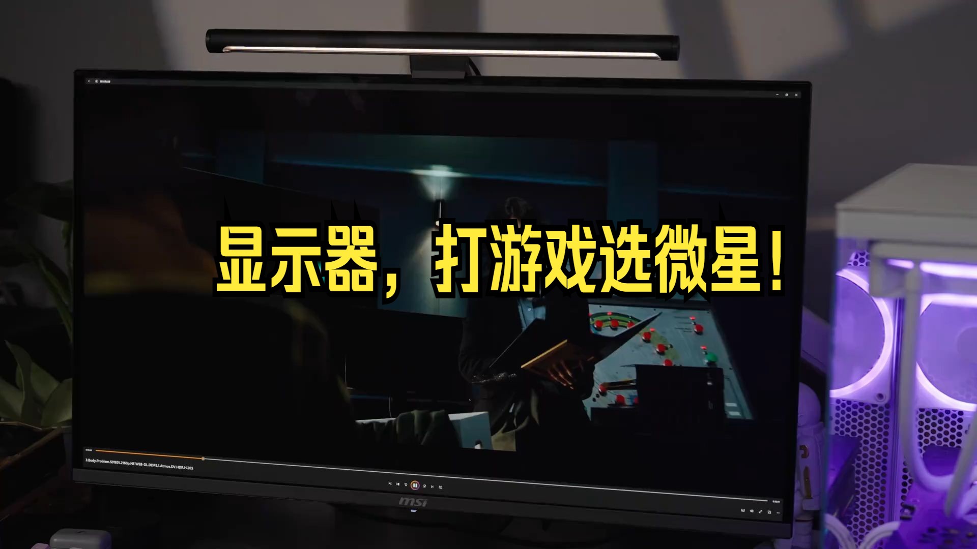 难以置信,2K分辨率的显示器能做到这么极致 !