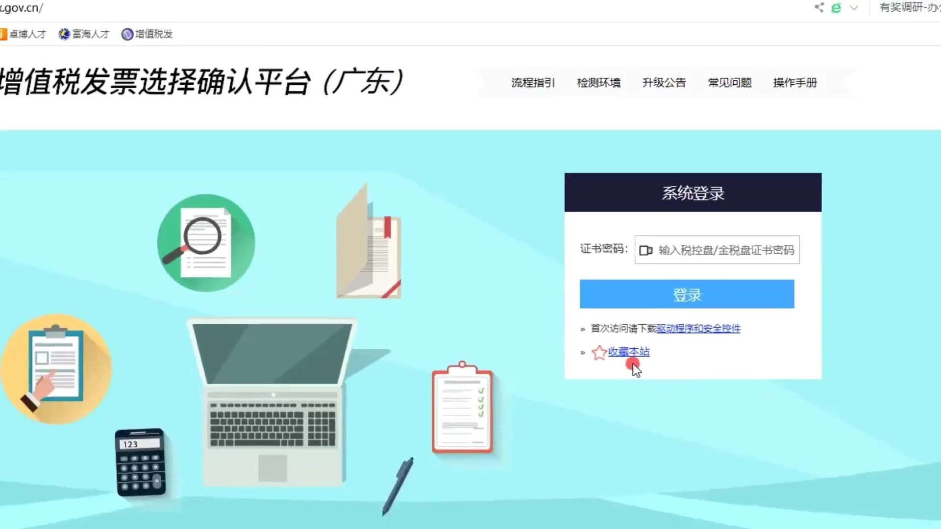 增值税发票网上勾选认证-安装