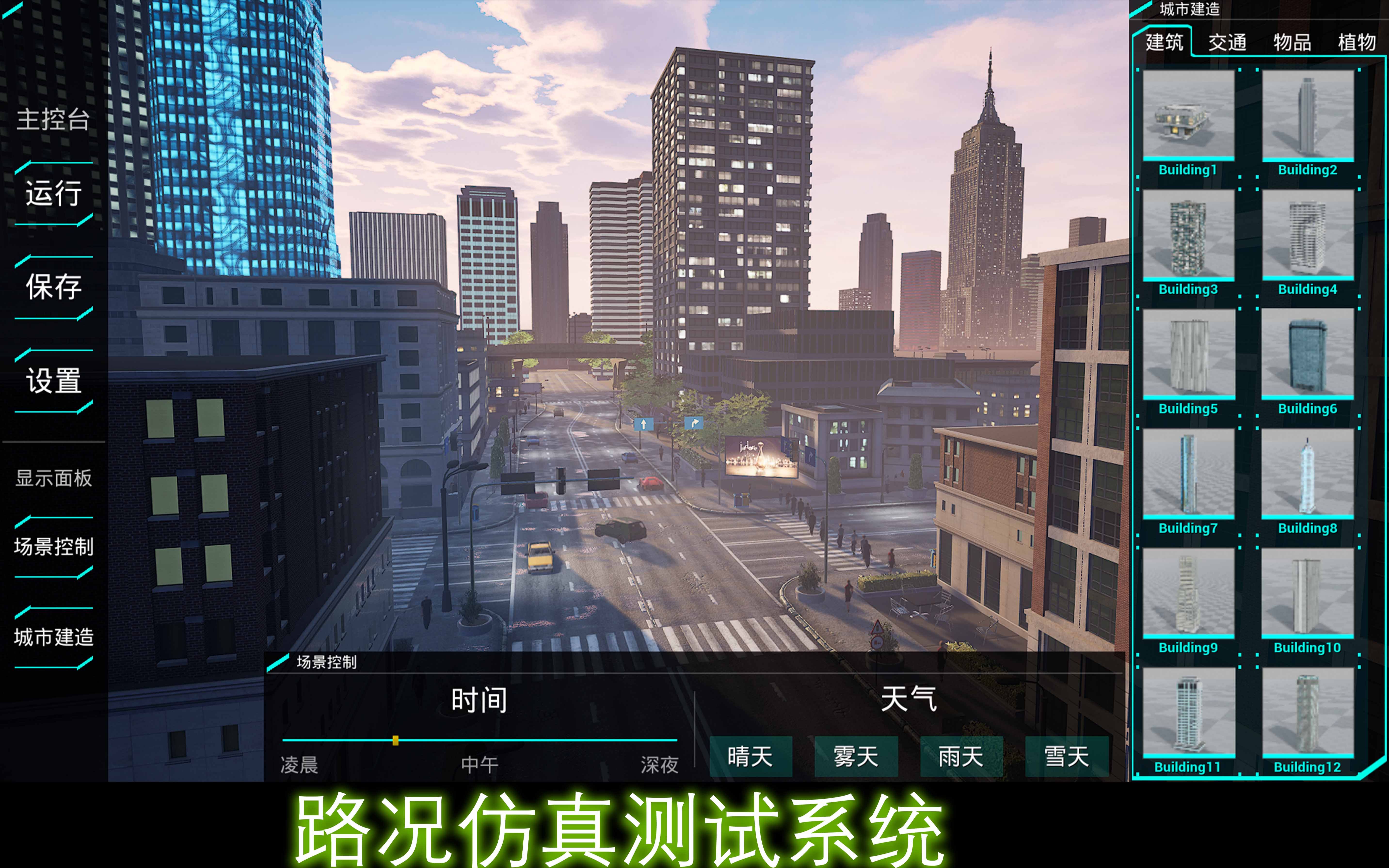 【自制】UE4路况仿真测试系统
