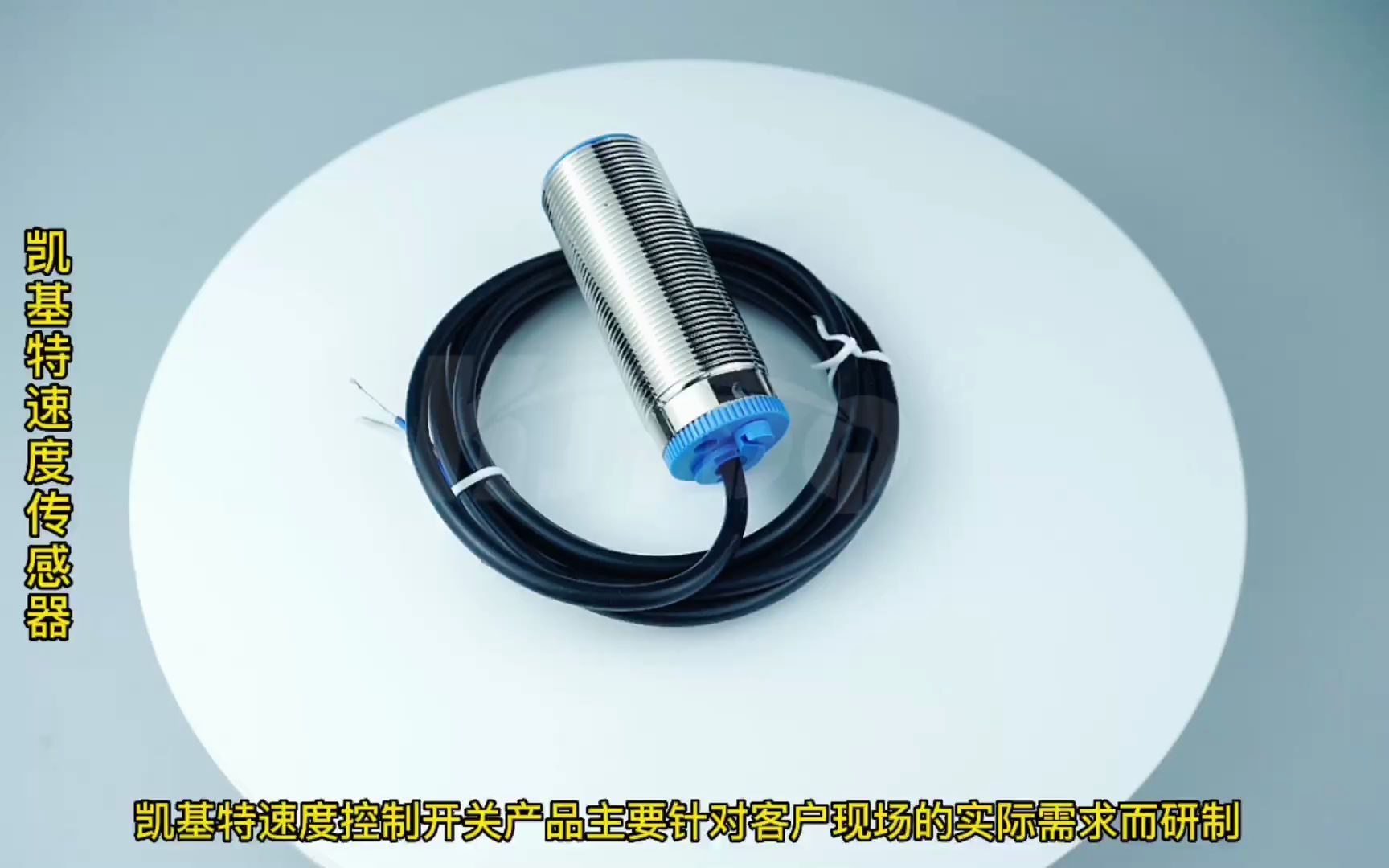 凯基特速度传感器 速度开关 转速传感器